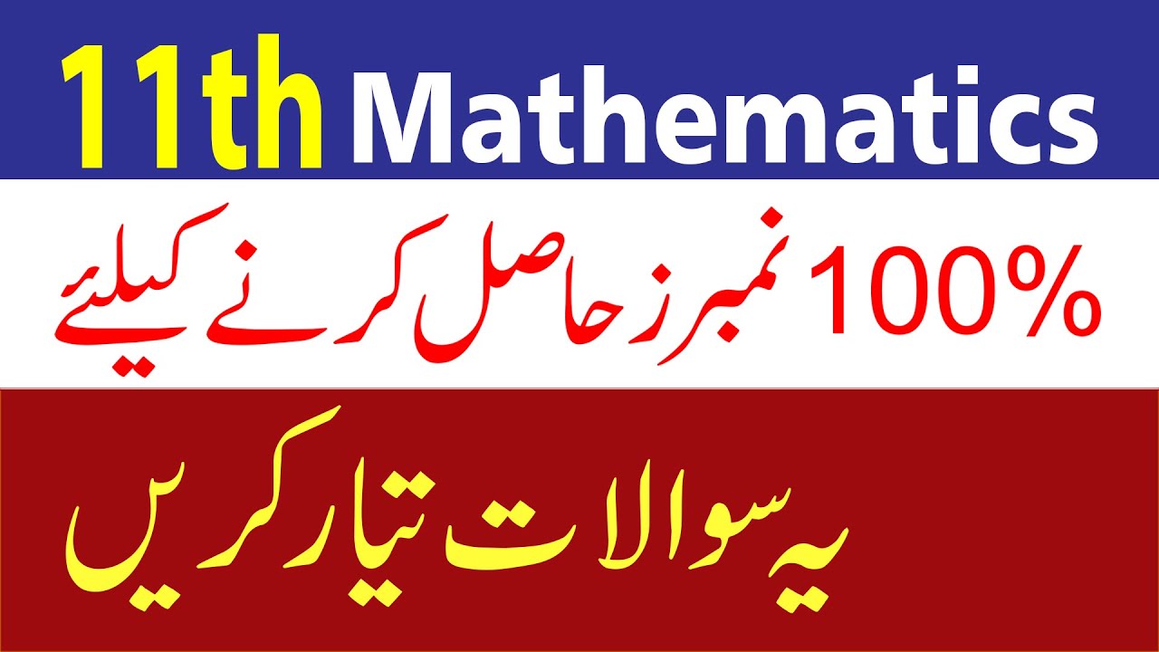 1st Year Math Guess Papers 2023