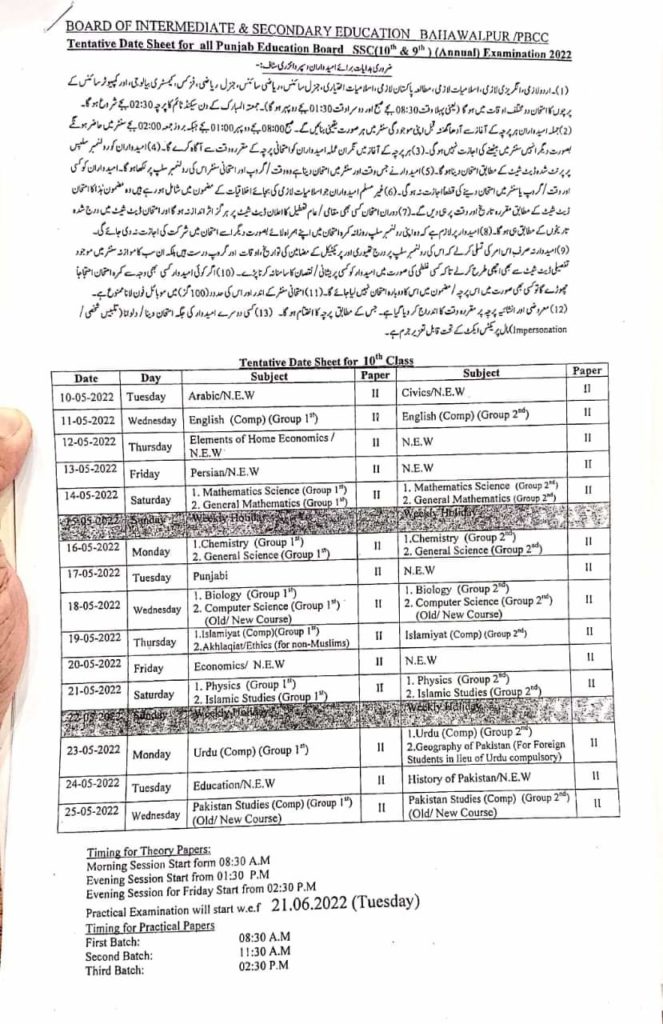 10th Class Date Sheet 2022 BISE Lahore Board 2023