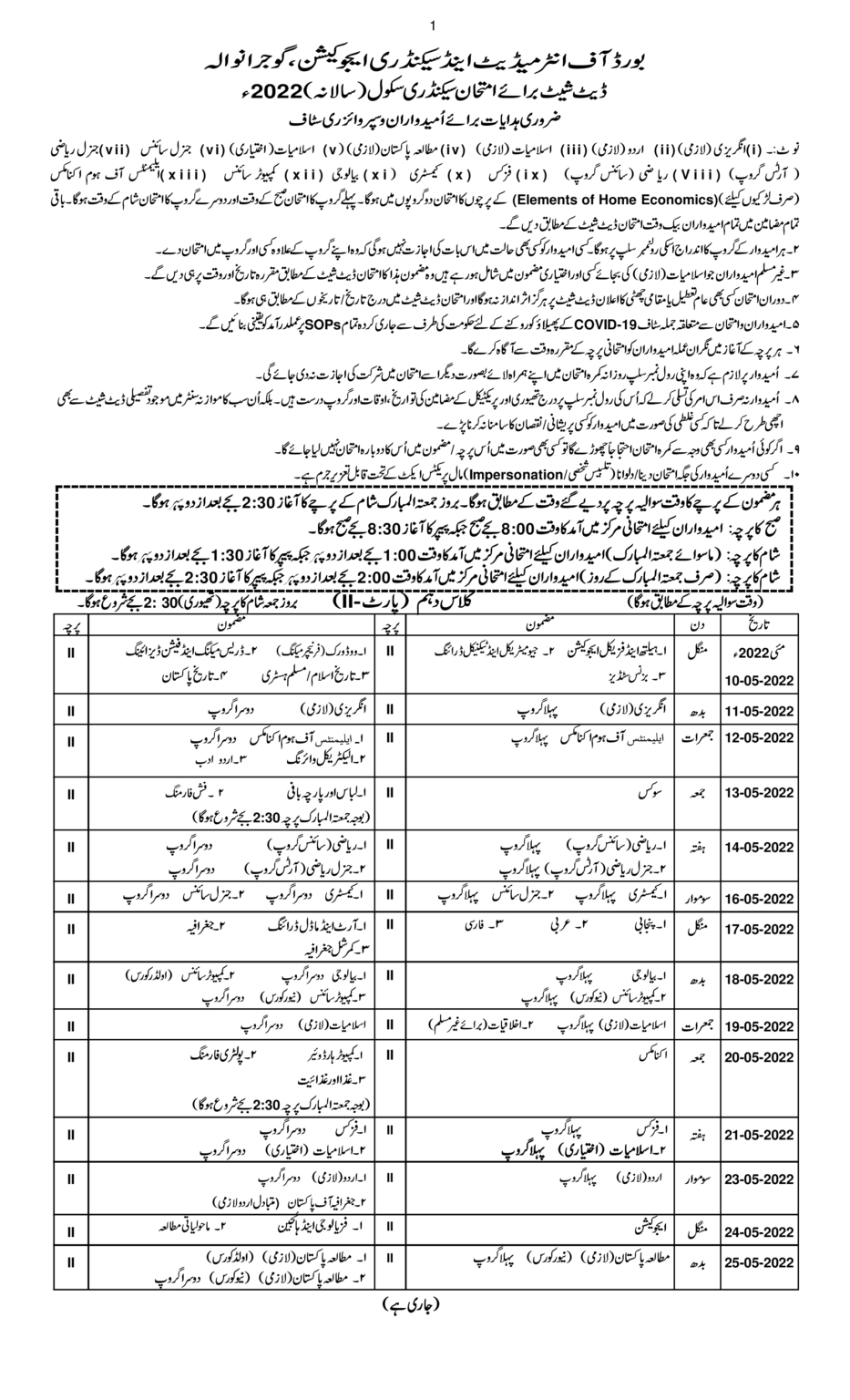 10th Class Date Sheet 2023 BISE Gujranwala Board